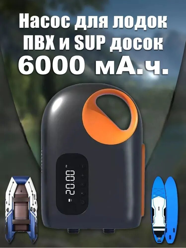 Насос Аккумуляторный для сапбордов, лодок, бассейнов 6001мАч