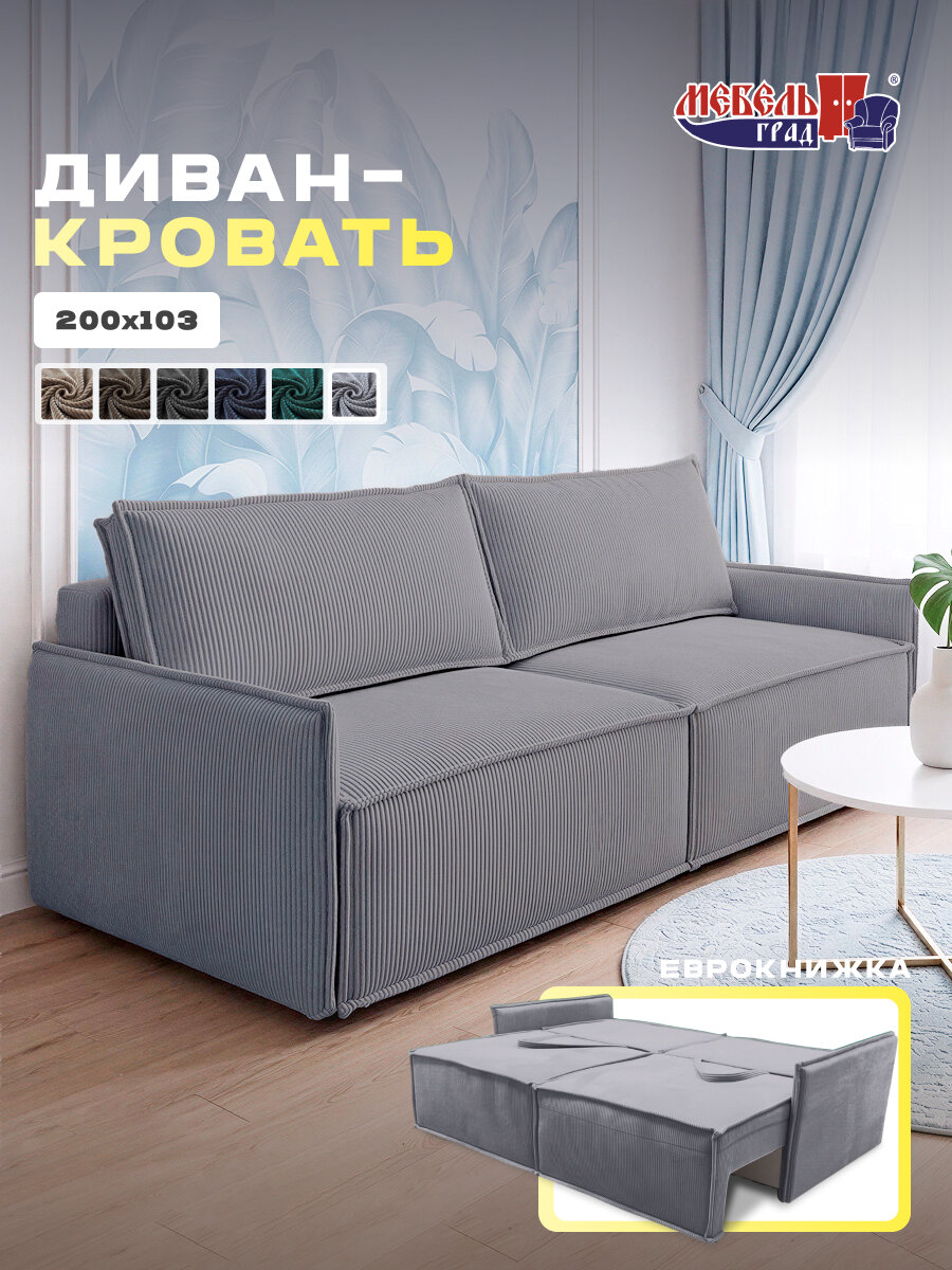 Хортен диван-кровать Серый (CILIUM STEEL)