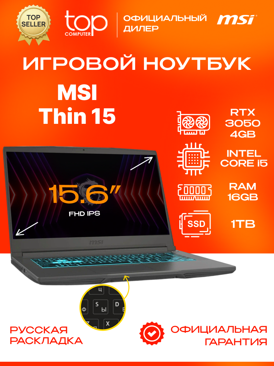 Ноутбук MSI Thin 15 B13UC 15.6 FHD/Core i5-13420H/16GB/1TB SSD/NV RTX 3050/без ОС серый