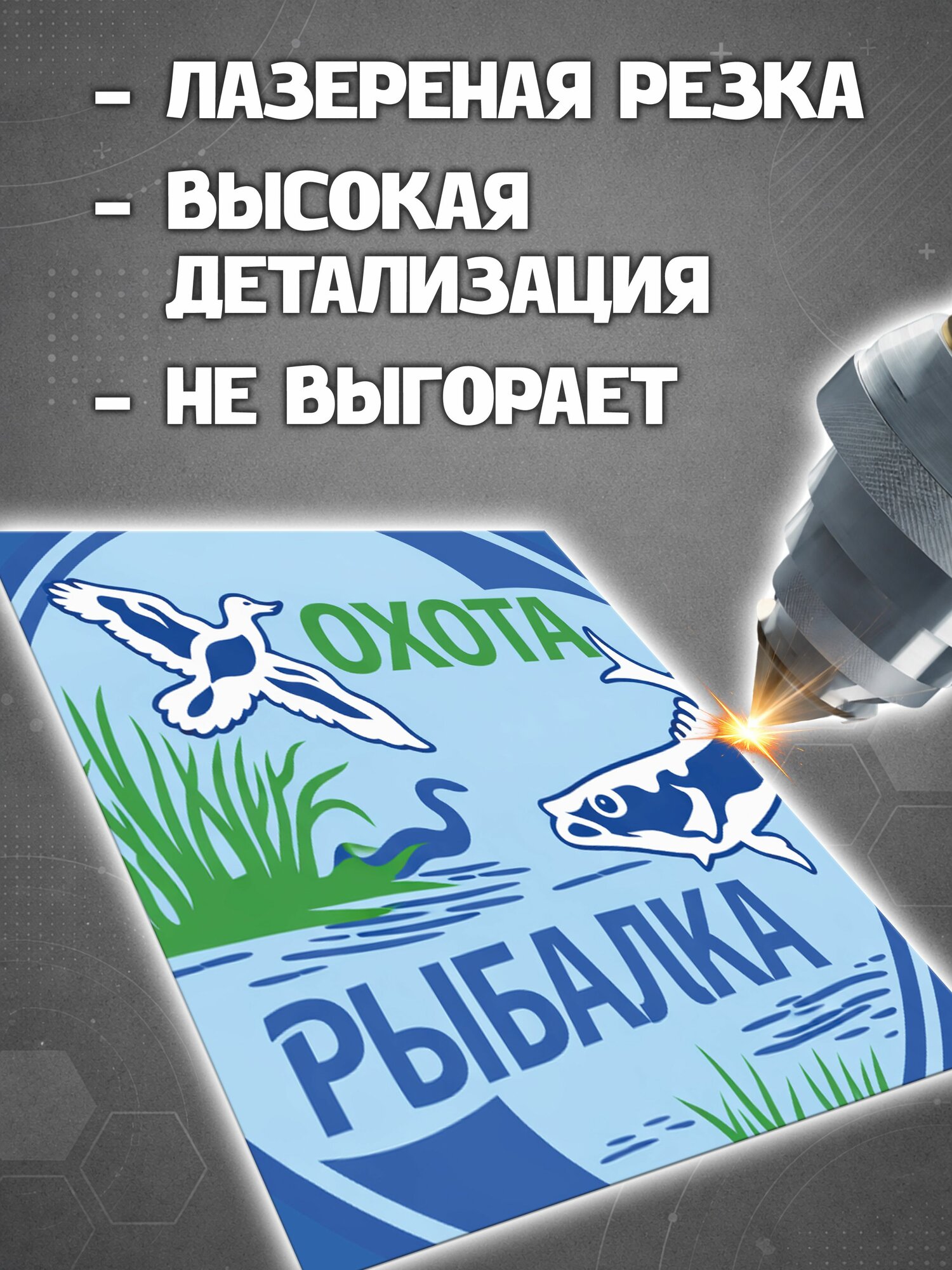 Нашивка, шеврон, патч (patch) на липучке Охота рыбалка — фото 1