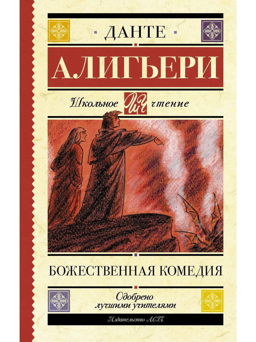 Божественная комедия