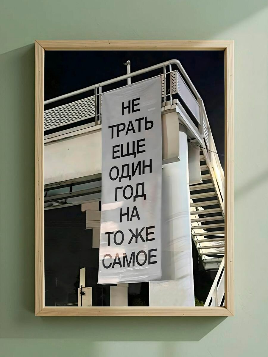 Постер, плакат на стену Мотивация (А3)