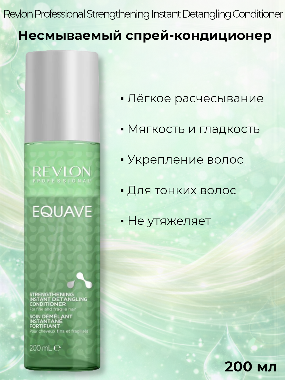Кондиционер Revlon Professional Instant Detangling Anti-Breakage Conditioner, 200 мл