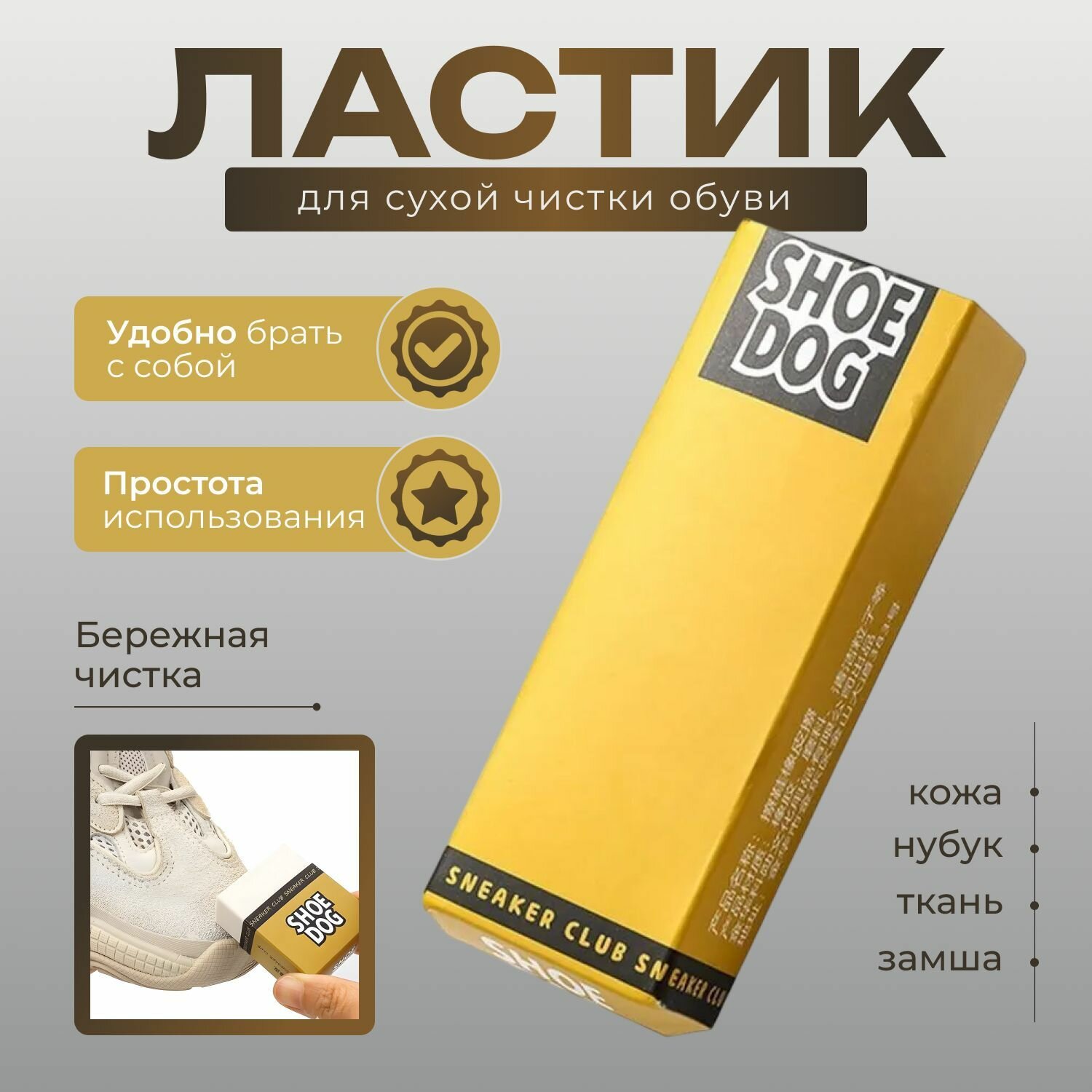 Средство для ухода за обувью Очиститель для обуви