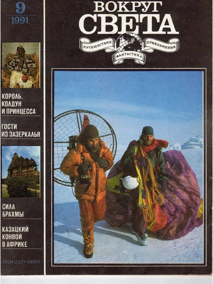 Журнал "Вокруг света". № 6 1979