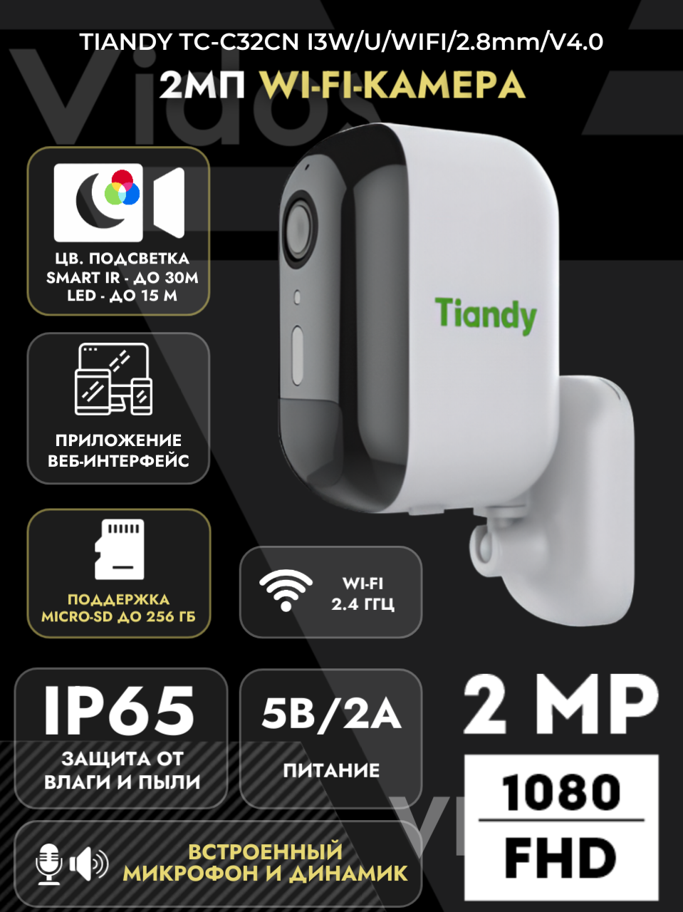 Камера видеонаблюдения Tiandy TIANDY TC-C32CN I3W/U/WIFI/2.8mm/V4.0 IP камера, Wi-Fi, инфракрасная подсветка до 30 м
