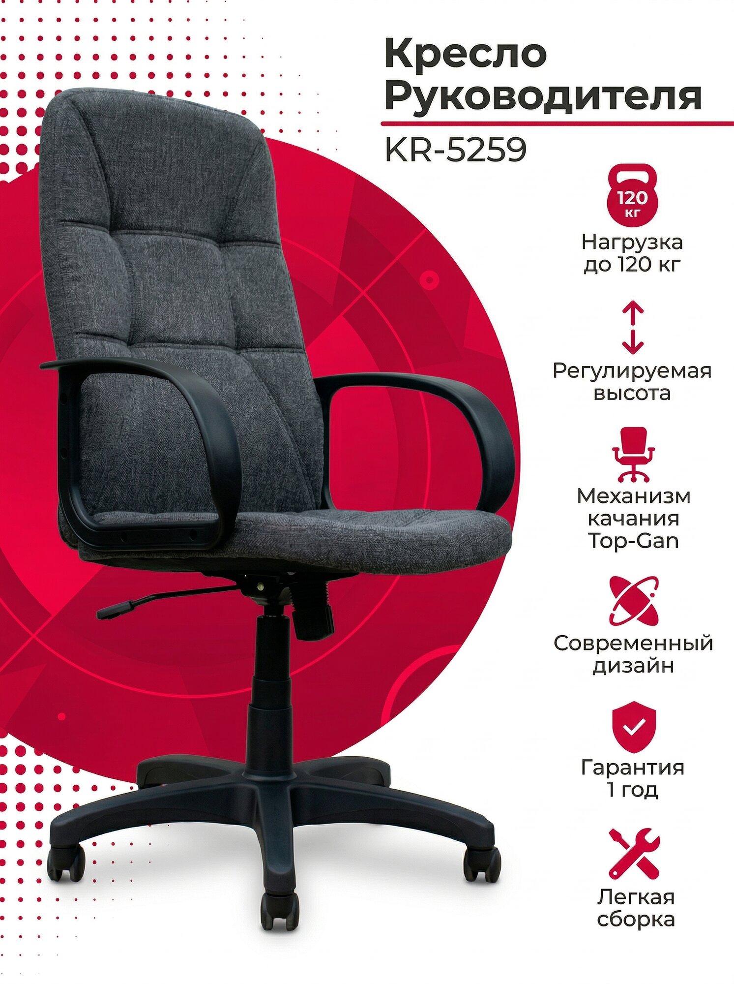 Кресло Руководителя Компьютерное для Офиса и Дома KR-5259, Кресло Офисное, Ткань рогожка, Ткань Серая