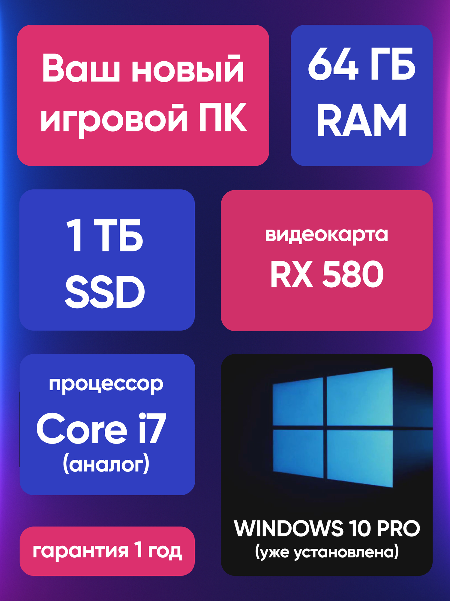 Игровой компьютер ПК Core i7, RX 580, 64GB RAM, 1TB SSD, Windows 10 — фото 1