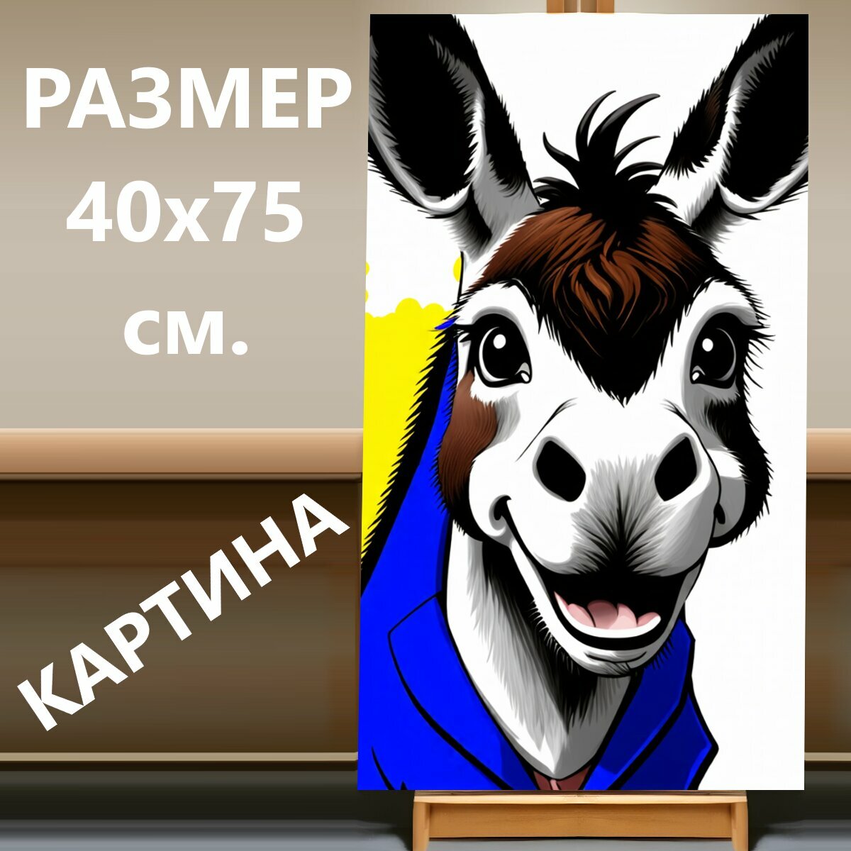 Картина на холсте "Рисунок улыбающегося осла с ярко-синим окрасом, большими выразительными глазами и игривым выражением. Осел стоит на фоне." на подрамнике 75х40 см. для интерьера