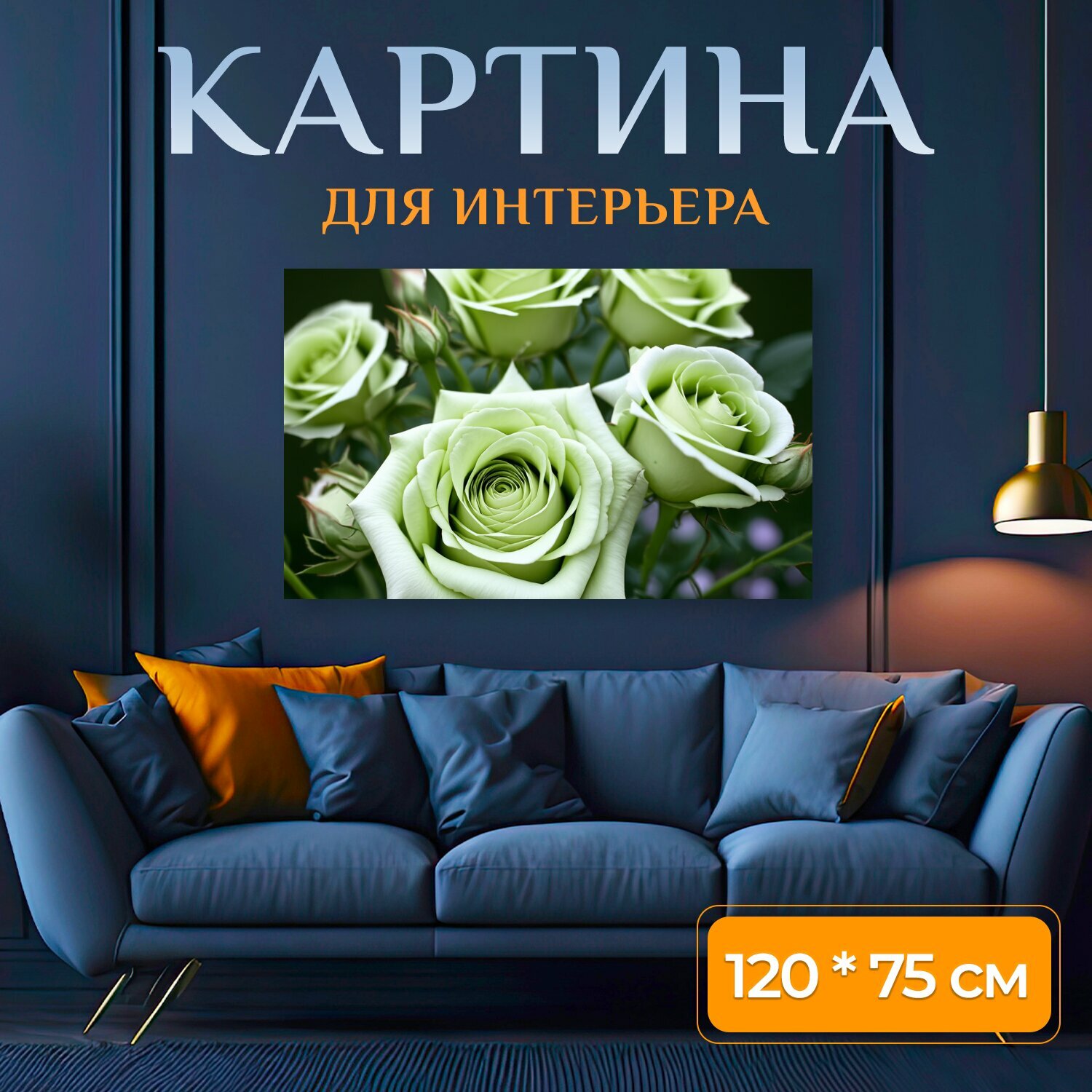 Картина на холсте "Розы нежного светло-зеленого цвета, собранные в густую композицию. Каждый цветок раскрыт, с мягкими лепестками и." на подрамнике 120х75 см. для интерьера