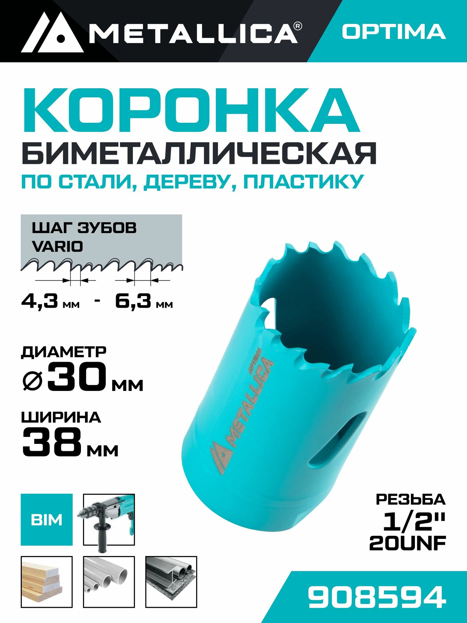 Коронка биметаллическая METALLICA Optima 30 мм (1 3/16"), Vario, 1/2-20UNF, по мет/дер/пласт