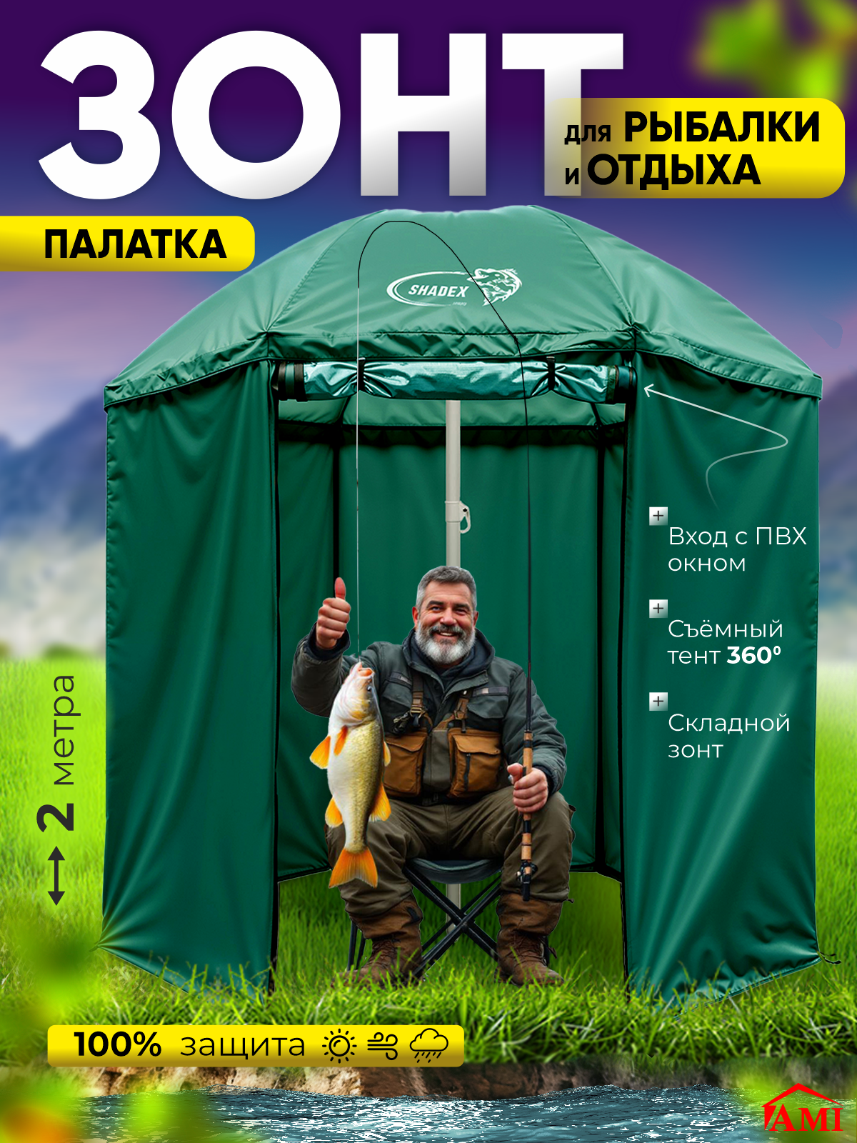 Зонт палатка для рыбалки, пляжный садовый большой, для отдыха на природе, рыболовный с тентом, зеленый, Ами Мебель