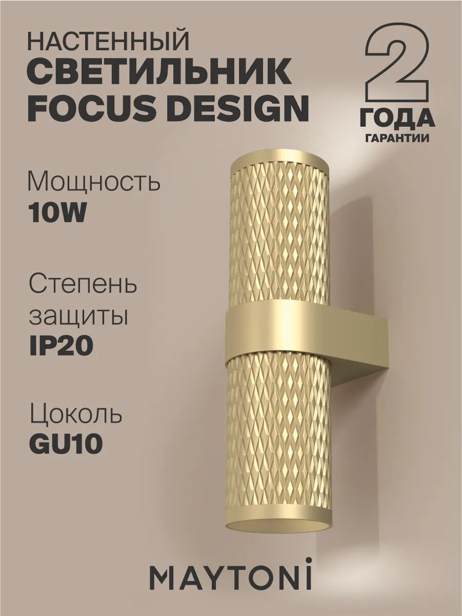 Настенный светильник бра золотой Maytoni Technical Focus Design C069WL-02MG