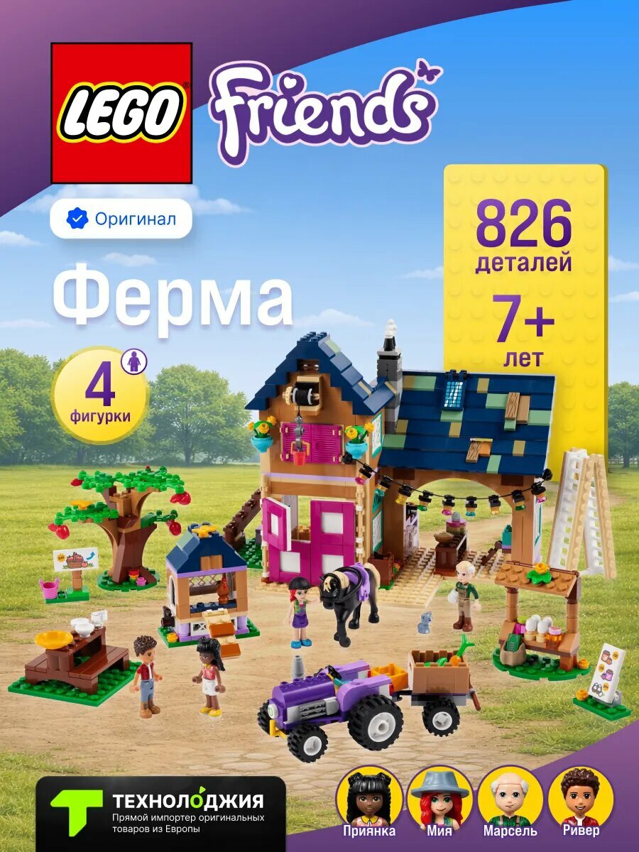 Конструктор Friends 41721 Органическая ферма