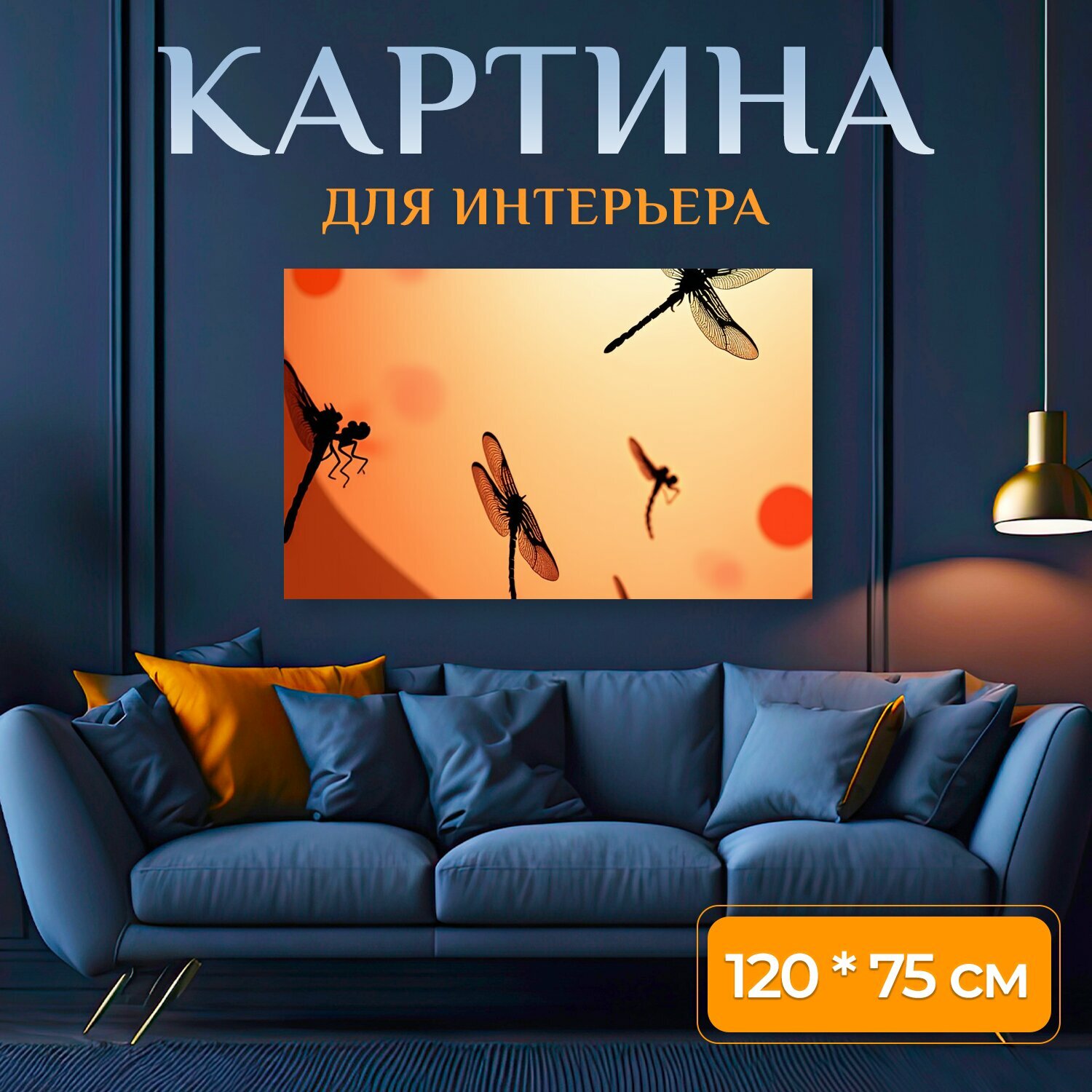 Картина на холсте "Изображение с полетом нескольких стрекоз на фоне градиента от светлого к темному оранжевому цвету. Стрекозы изображены в." на подрамнике 120х75 см. для интерьера