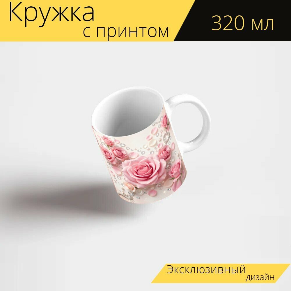 Кружка с рисунком, принтом "Розовые розы и кристаллы. Нежная композиция с крупными бутонами в пастельной гамме, сияющими стразами, жемчужинами и лепестками на светлом фоне." 320 мл.