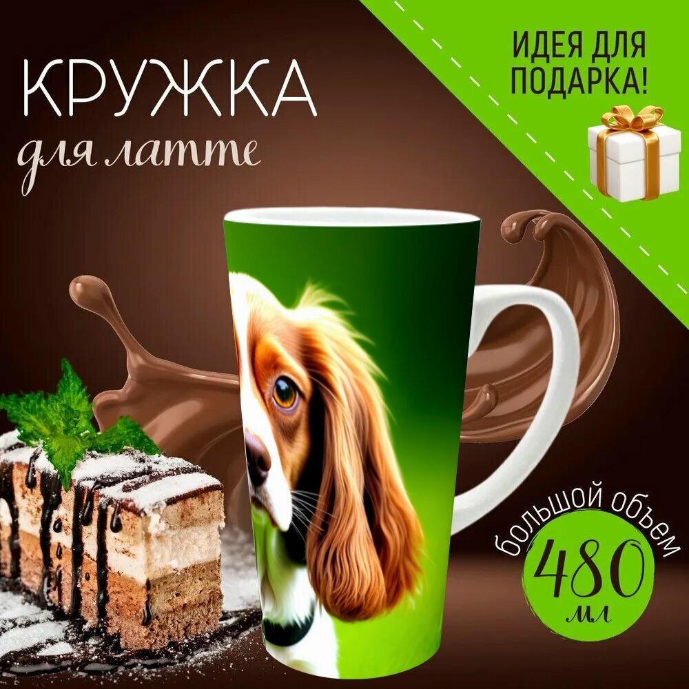 Кружка латте керамическая большая для чая и кофе с прикольным принтом "Коричнево-белый британийский спаниель с длинными ушами и большим носом, в зеленом размытом фоне, в." 500 мл.