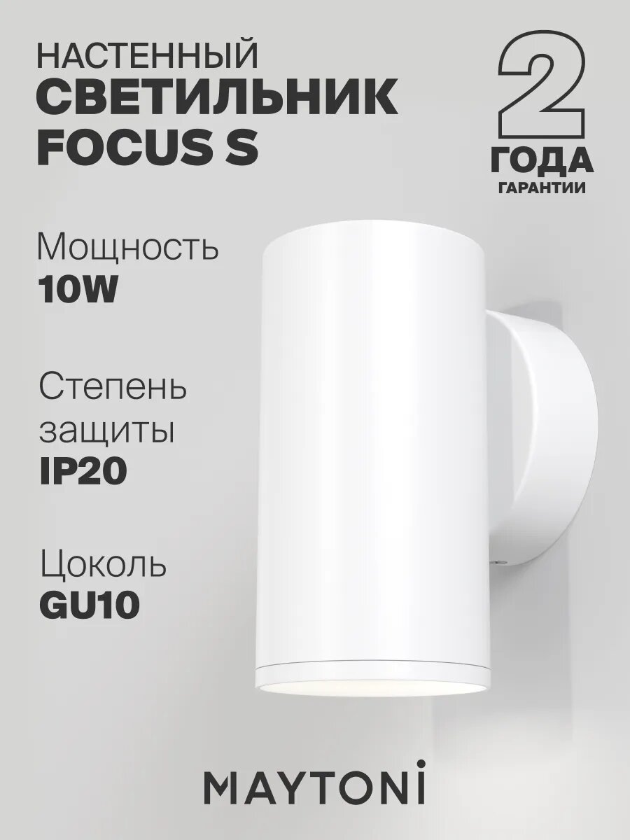 Настенный светильник бра белый Maytoni Technical FOCUS S C068WL-01W