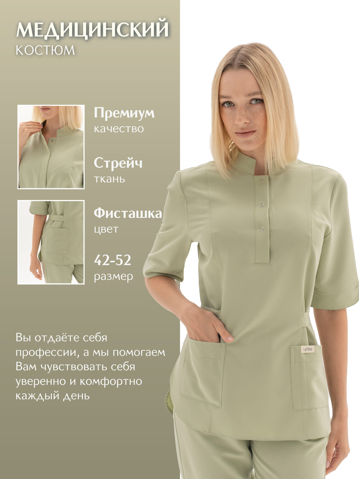 Медицинский костюм LeTimi женский, цвет фисташковый, размер 46