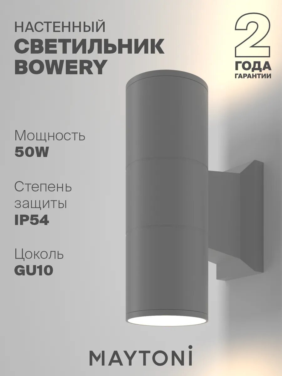 Настенный светильник бра влагостойкий черный Maytoni Outdoor Bowery O574WL-02GR