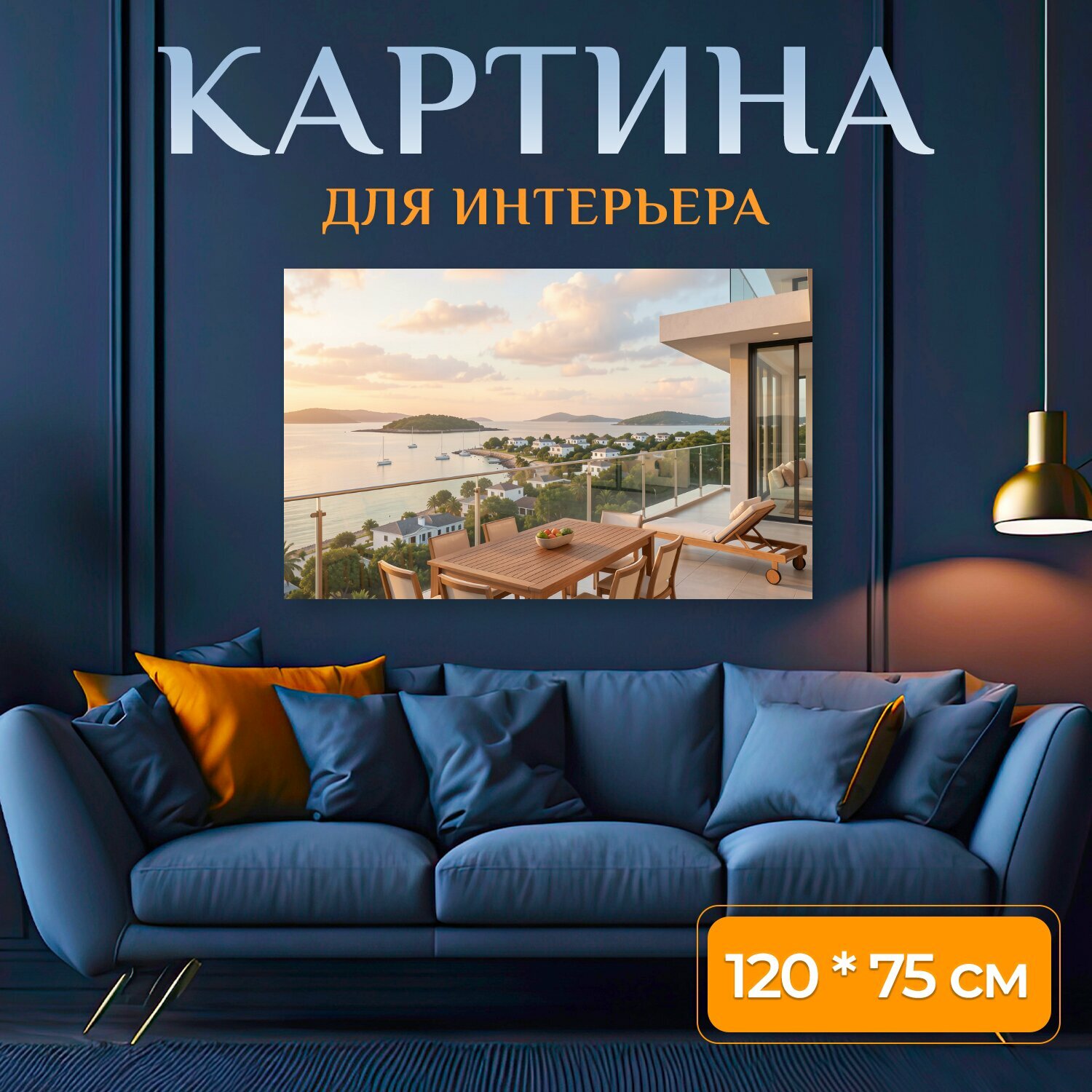 Картина на холсте "Терраса с видом на море. Современная веранда с деревянной мебелью, стеклянным ограждением и шезлонгом. Пейзаж на побережье." на подрамнике 120х75 см. для интерьера