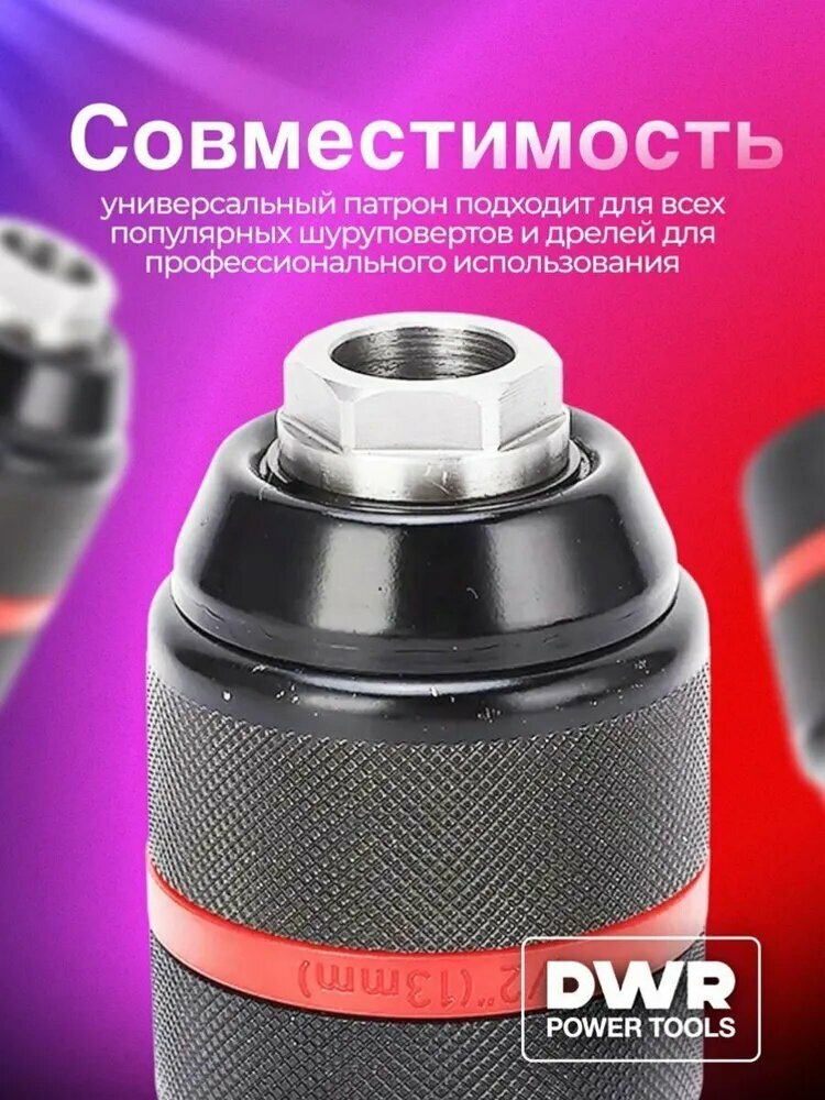 Патрон для дрели — фото 1