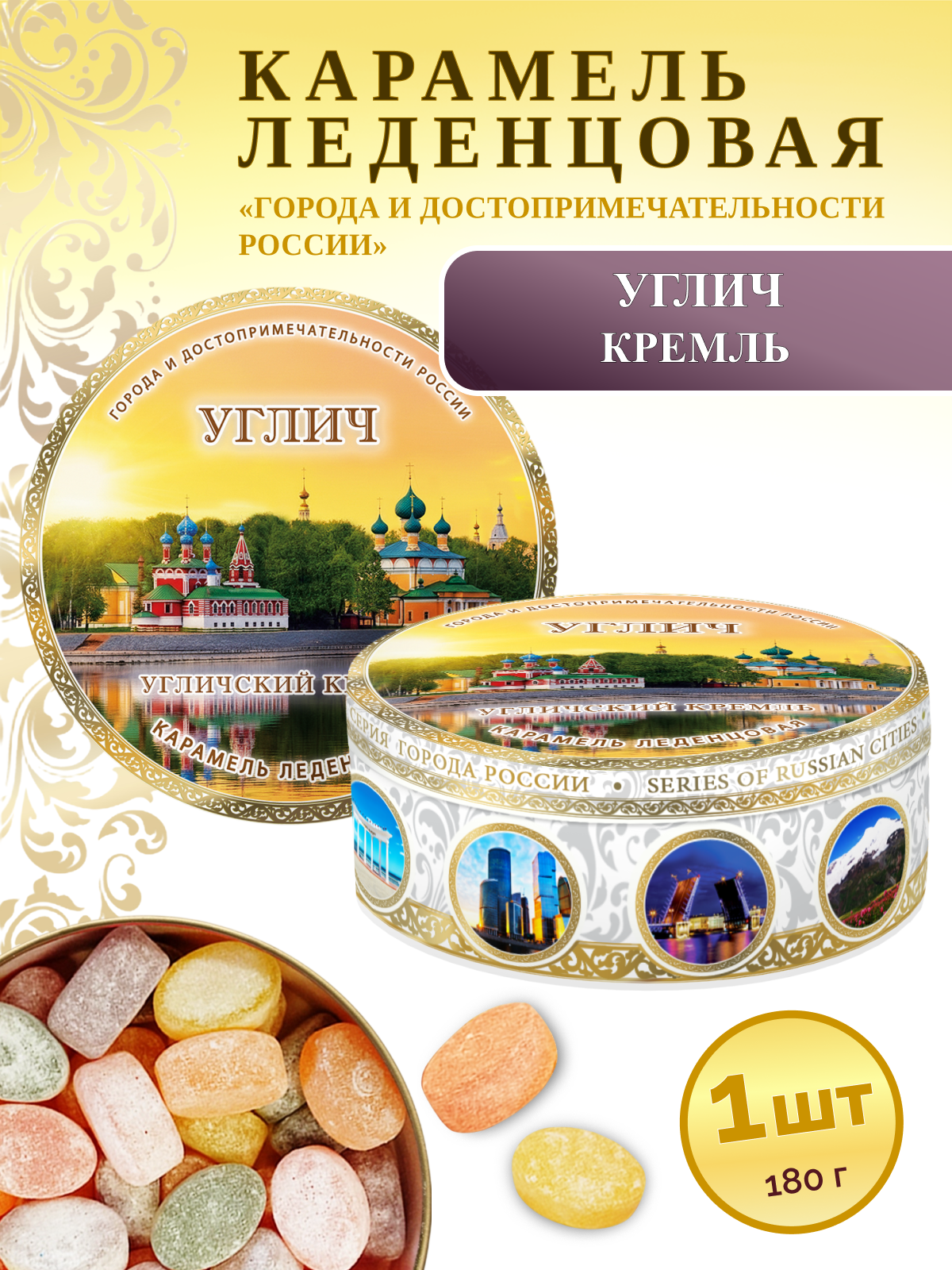 Леденцы карамель Woodenking сувенирная "Углич - Кремль", ассорти, без ГМО, в жестяной банке, 1 шт