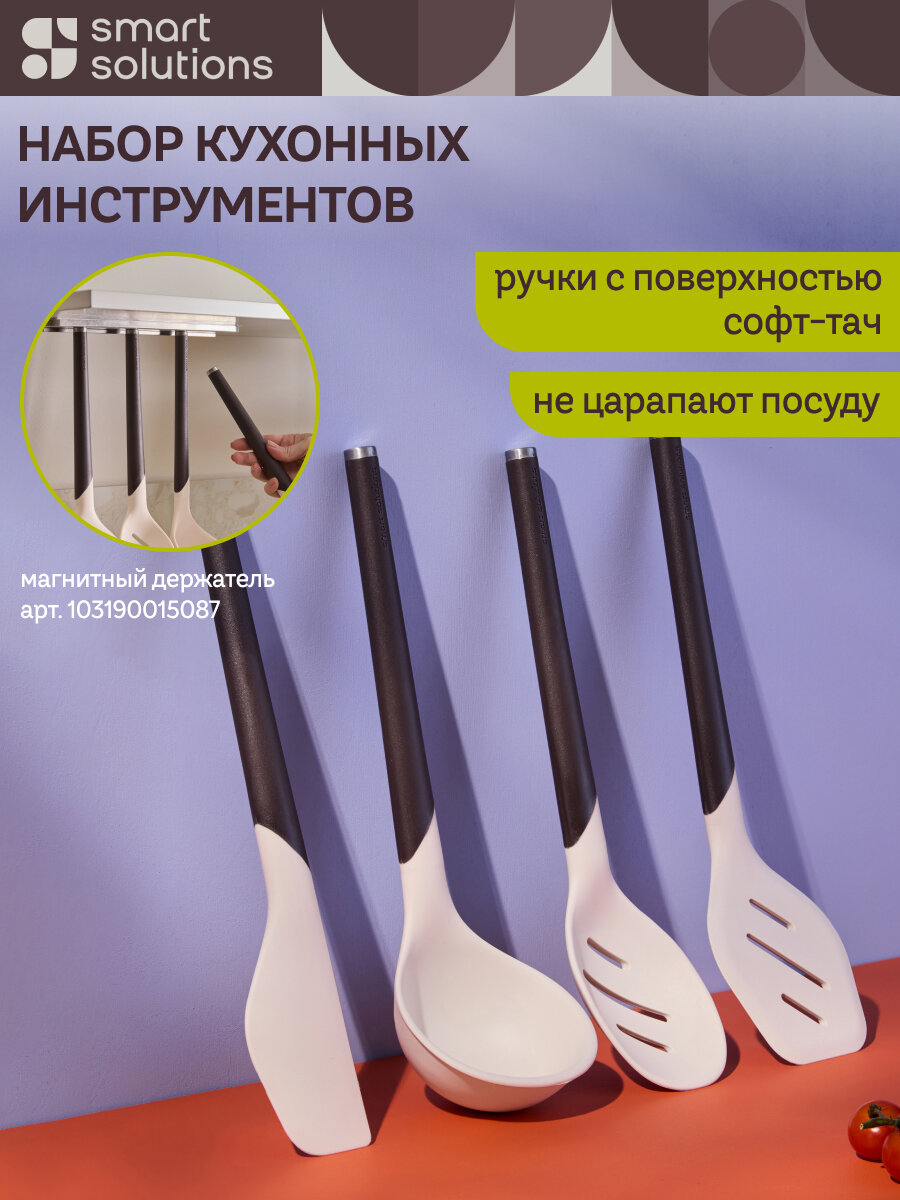 Набор кухонных инструментов принадлежностей SmartChef 4 шт Smart Solutions SS000066