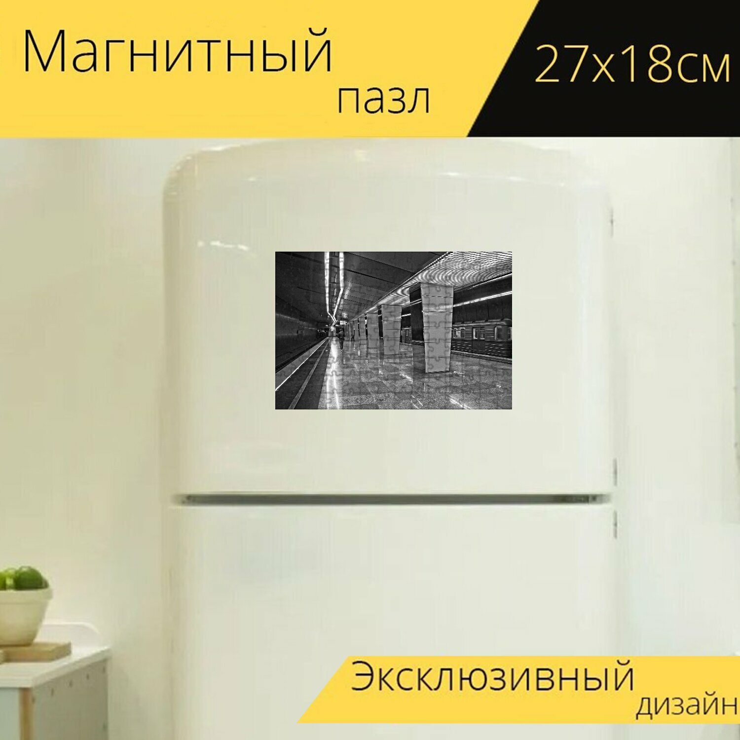 Магнитный пазл "Московский метрополитен метро станция метро Москвы метро москвы москва Россия метро метро станция транспорт архитектура" на холодильник 27 x 18 см.