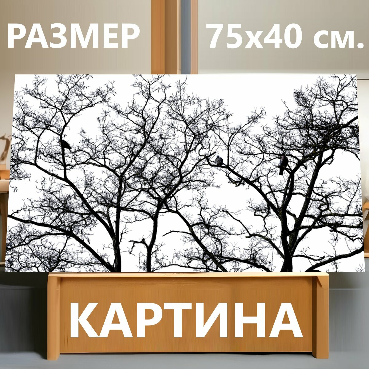 Картина на холсте "Дерево, пейзаж, птица" на подрамнике 75х40 см. для интерьера