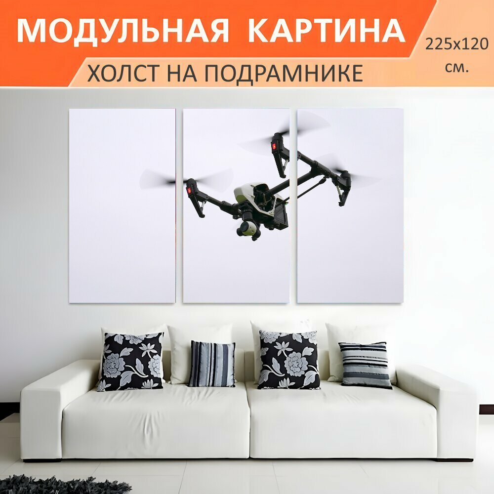 Модульная картина на холсте "Бпла, дрон, воздуха" триптих на подрамнике 225х120 см. для интерьера
