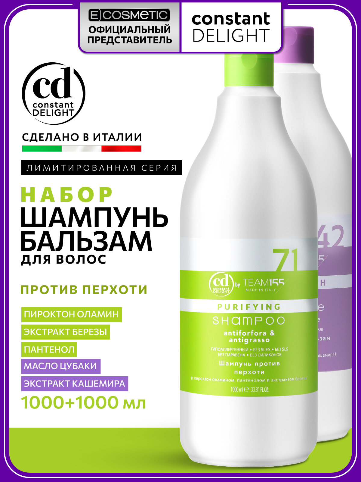 Косметический набор TEAM155 против перхоти CONSTANT DELIGHT шампунь + бальзам, 1000+1000 мл