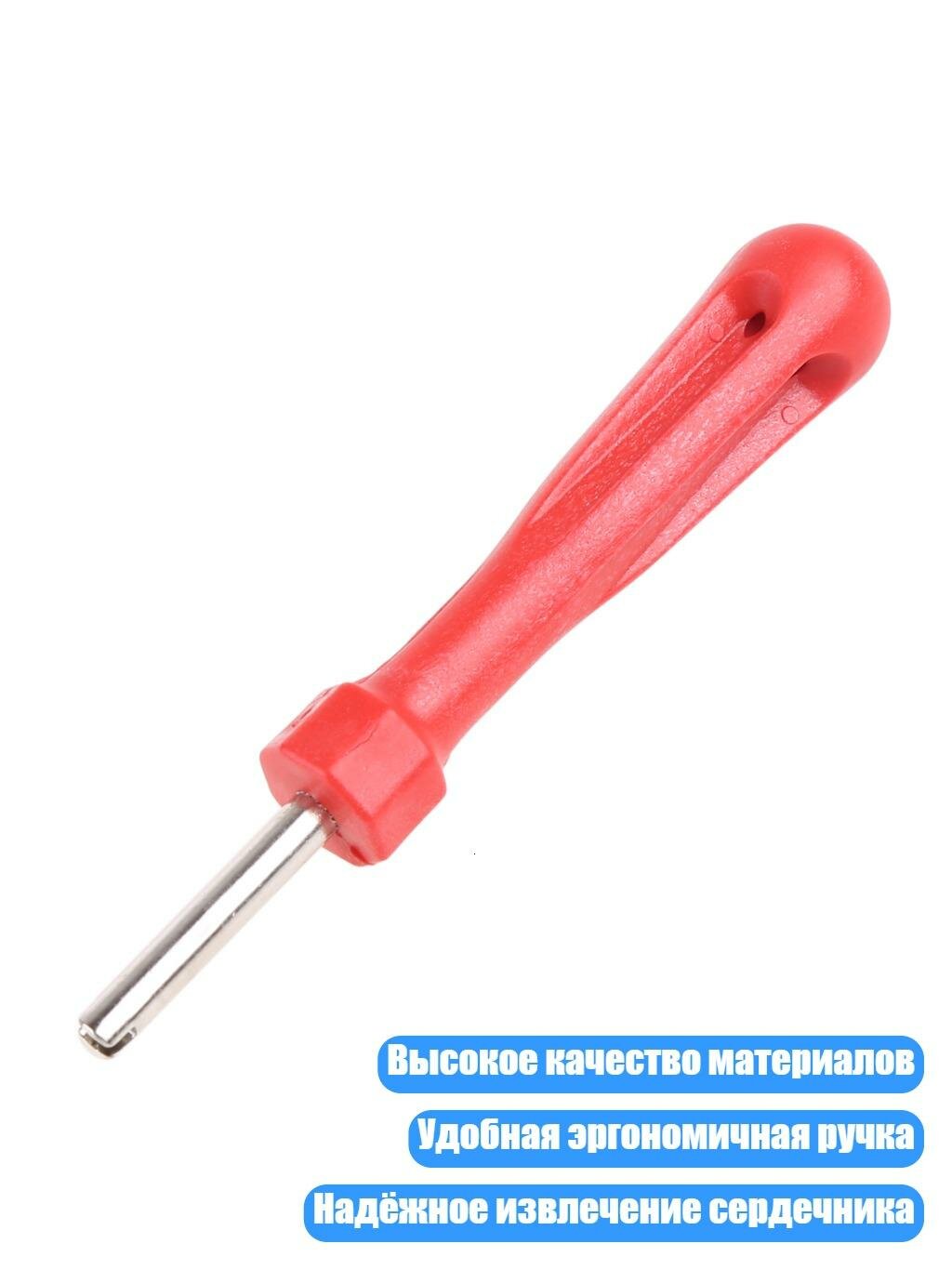 Съёмник сердечника клапана