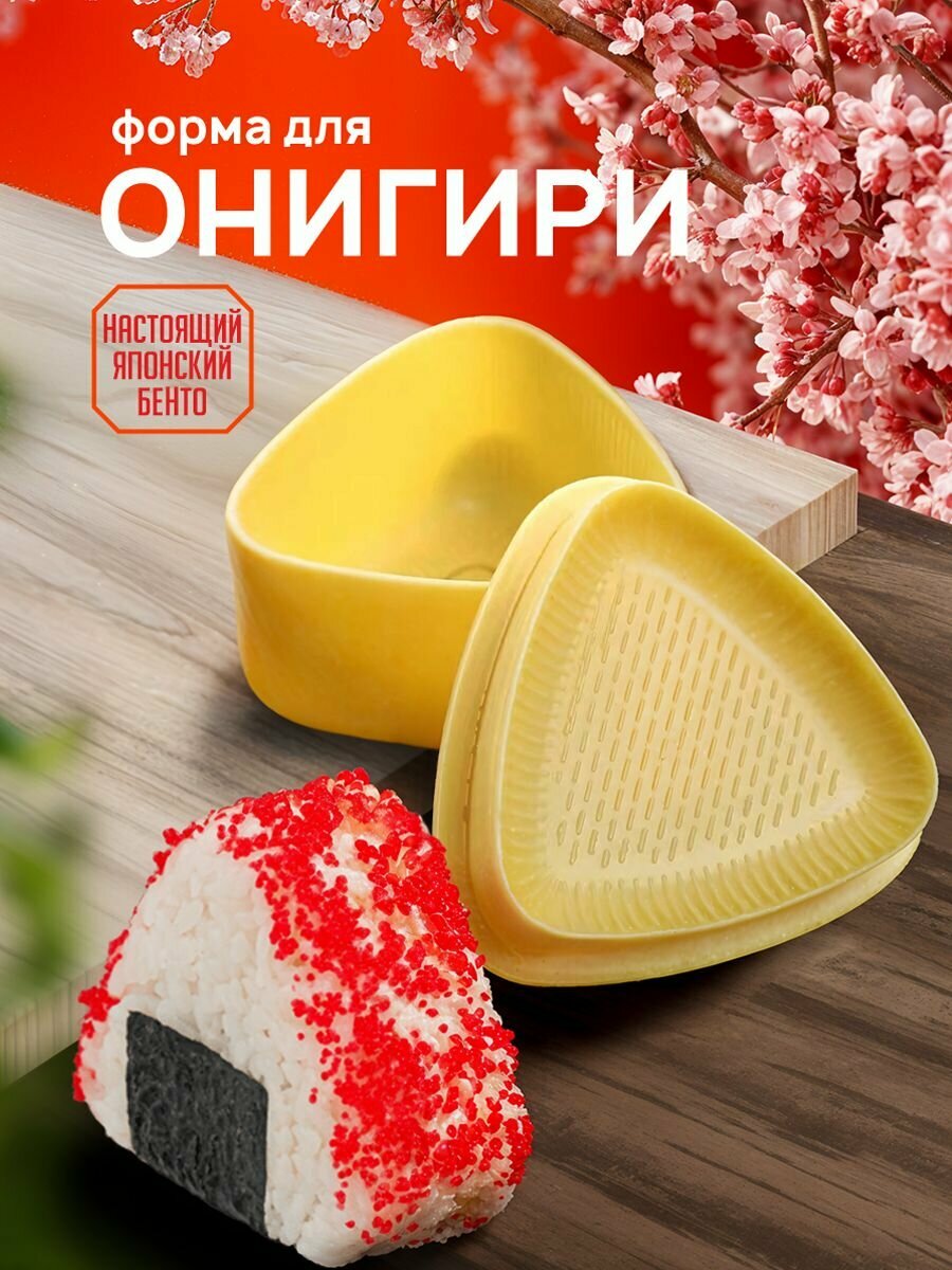 Форма для приготовления онигири, Набор для приготовления роллов/роллы в домашних условиях