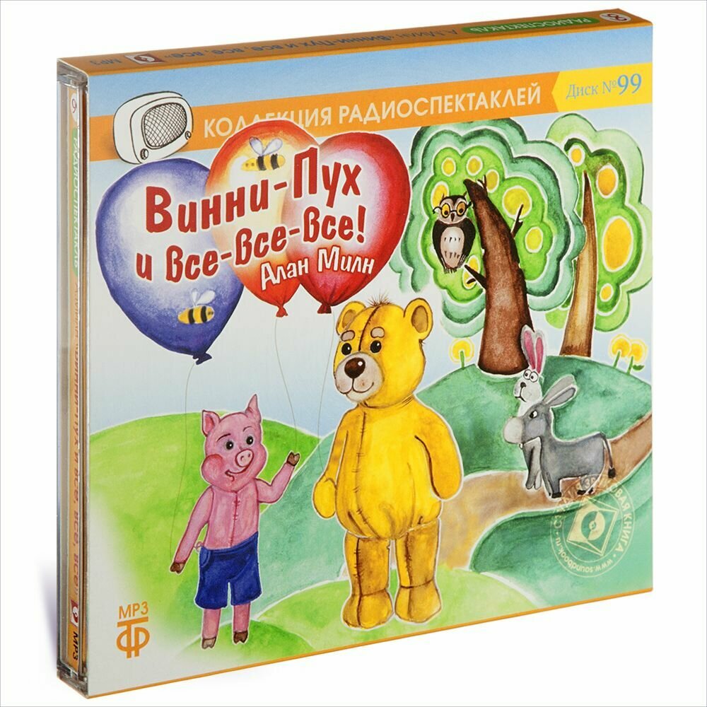 Винни Пух и все-все-все. Радиоспектакль (аудиокнига на 1 CD-МР3)