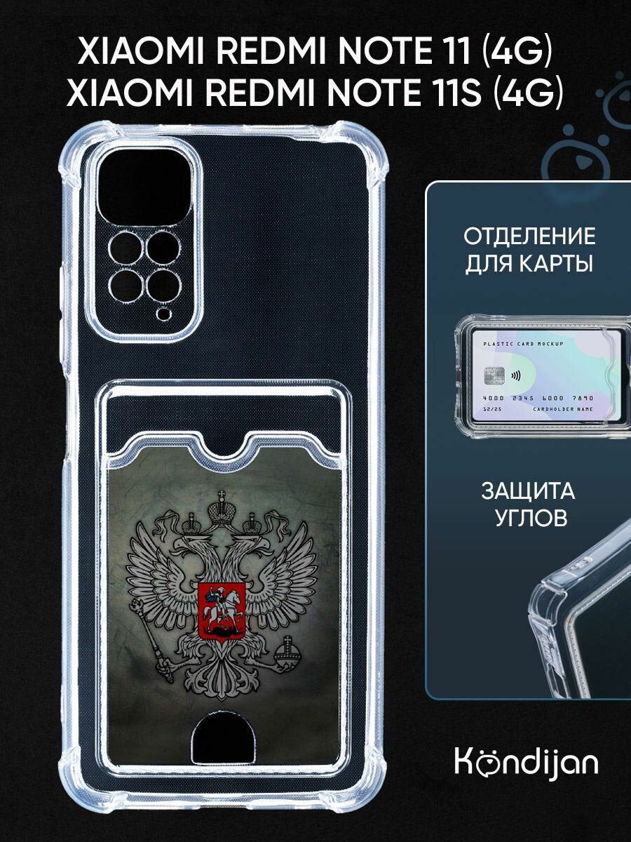 Чехол на Xiaomi Redmi Note 11 4G, Xiaomi Redmi Note 11S 4G с картхолдером, с защитой, с принтом герб на темном фоне