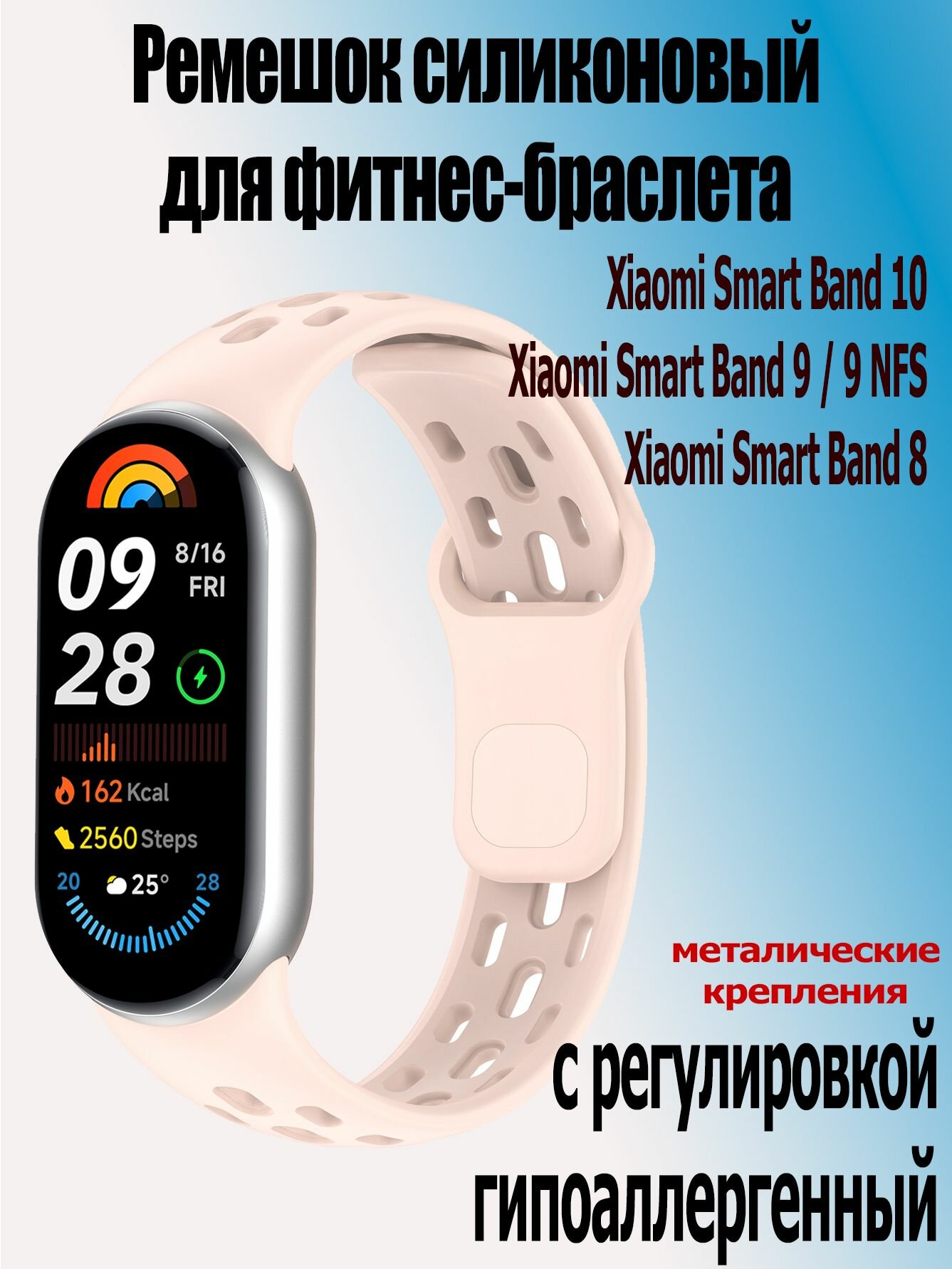 Ремешок силиконовый для фитнес-браслета Xiaomi Mi Band 10 / 9 / 9 NFS / Mi Band 8, светло-розовый
