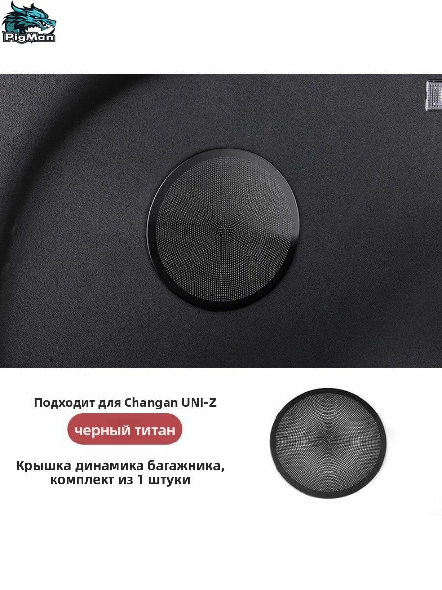 Changan Uni-Z Чехол На Элемент Салона Автомобиля, Changan Uni-Z Автозапчасти