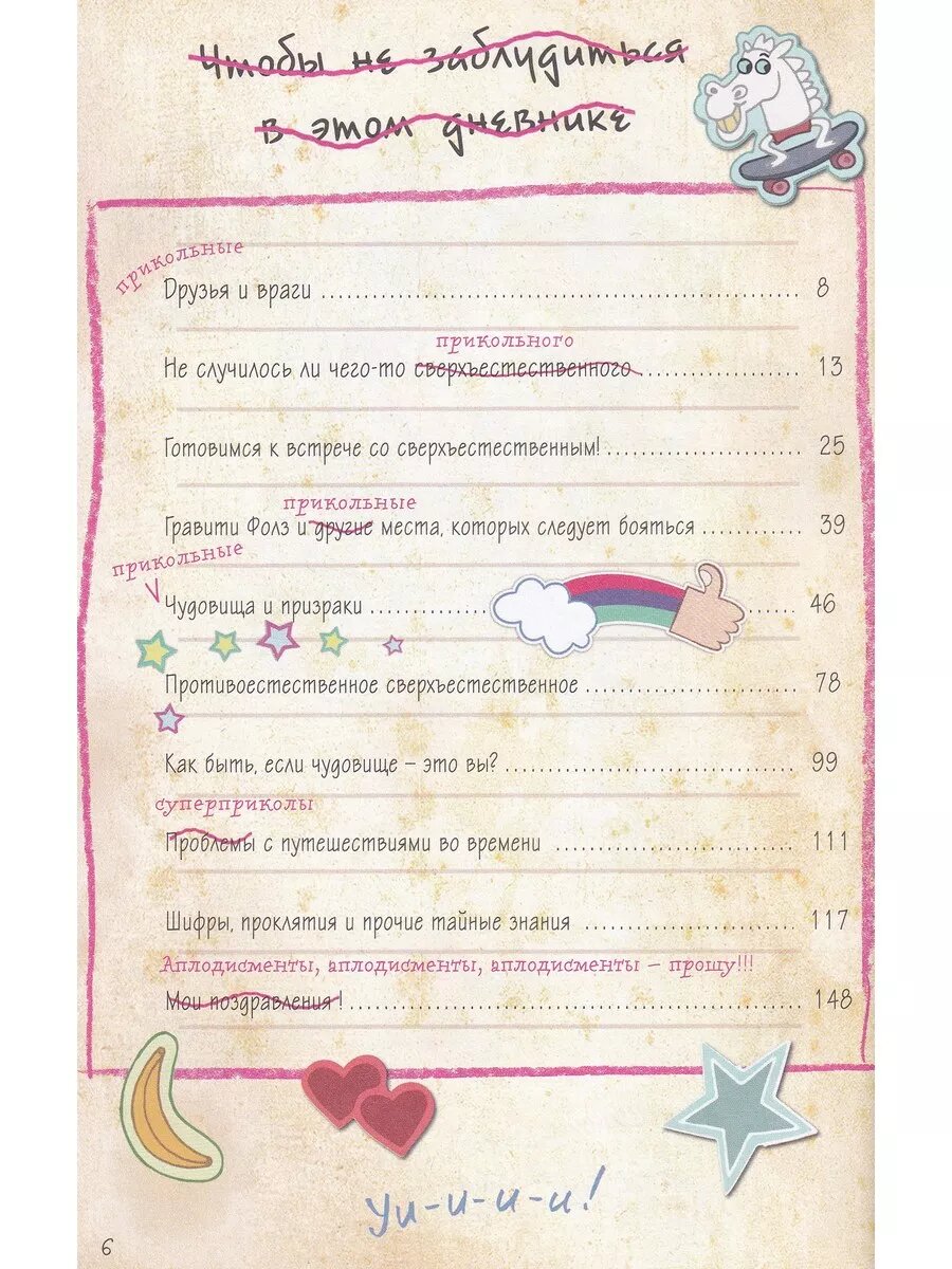 Диппер Пайнс. Гравити Фолз. Дневник Диппера и Мэйбл. Disney. Гравити Фолз