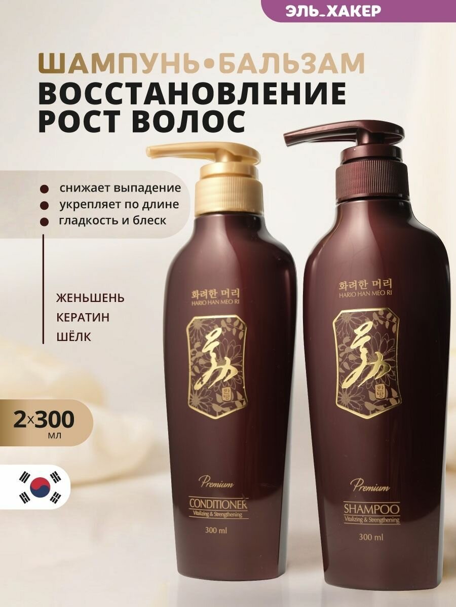 Hario Han Meo Ri Набор: шампунь и кондиционер для волос, 300мл