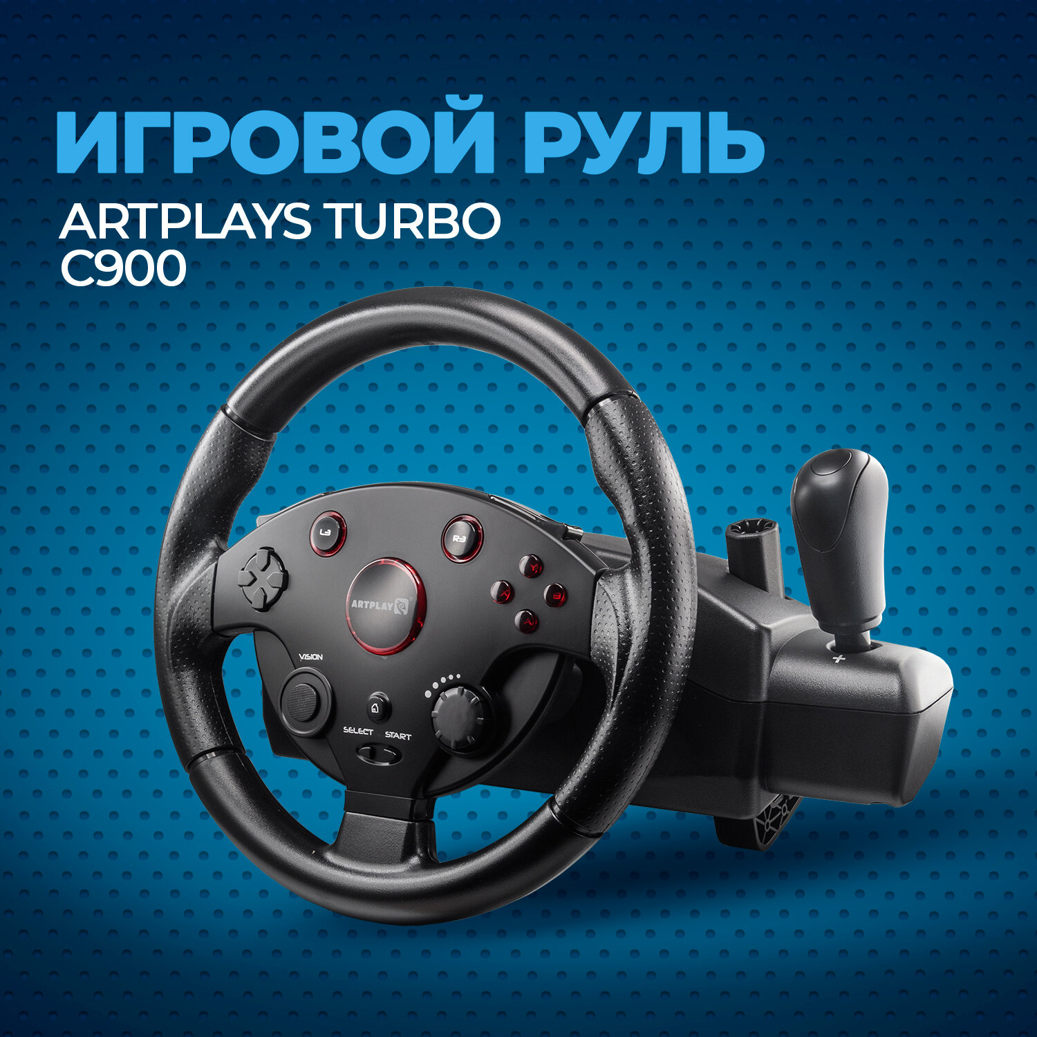 PS 4 Руль ARTPLAYS Street Racing Wheel Turbo C900 совместим с PS3, ПК, Xbox ONE, Xbox 360