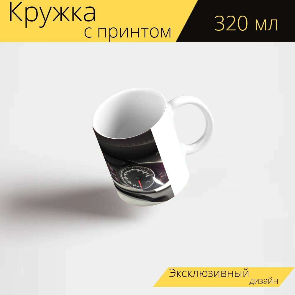 Кружка с рисунком, принтом "Приборная панель, ауди, ауди а4" 320 мл.