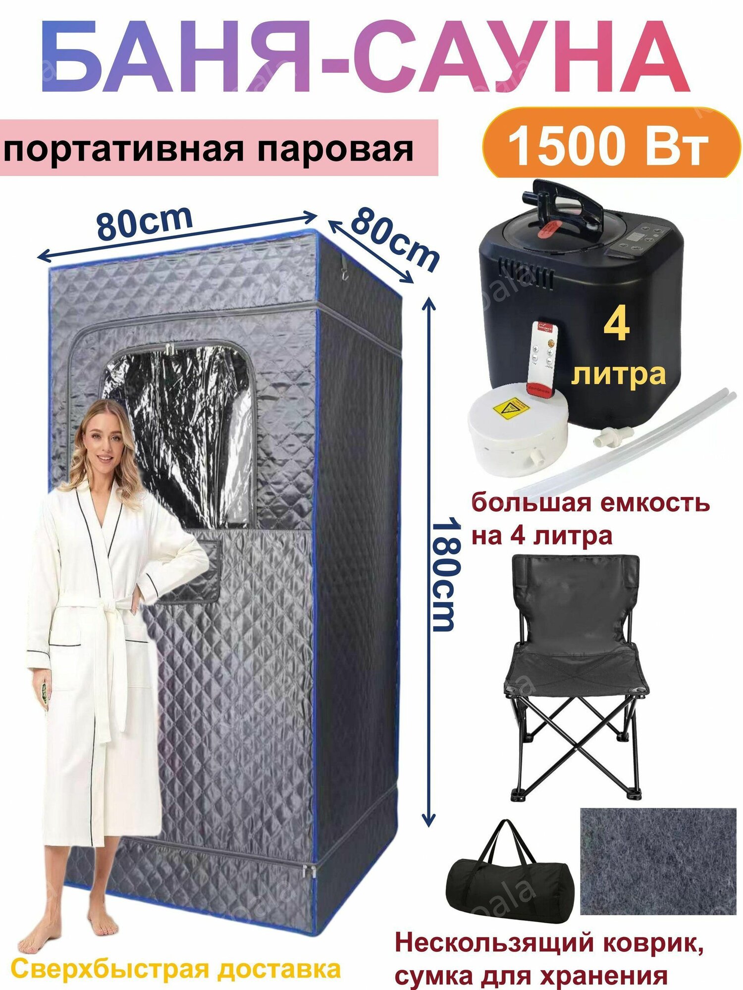 Портативная паровая сауна, объём 4 л, 1500 Вт