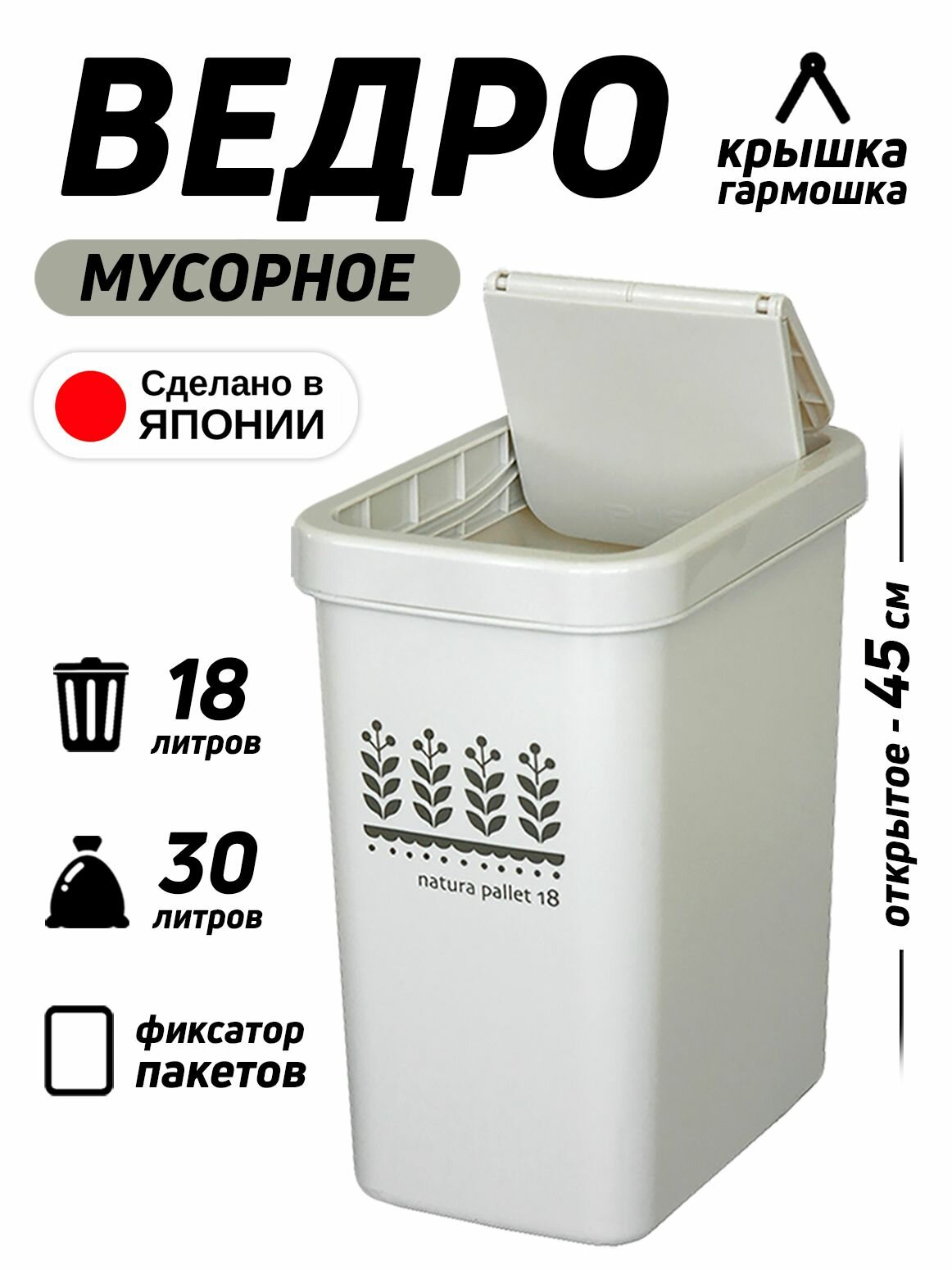 Мусорное ведро для кухни и туалета с крышкой 18 л 31х21х36,5 см