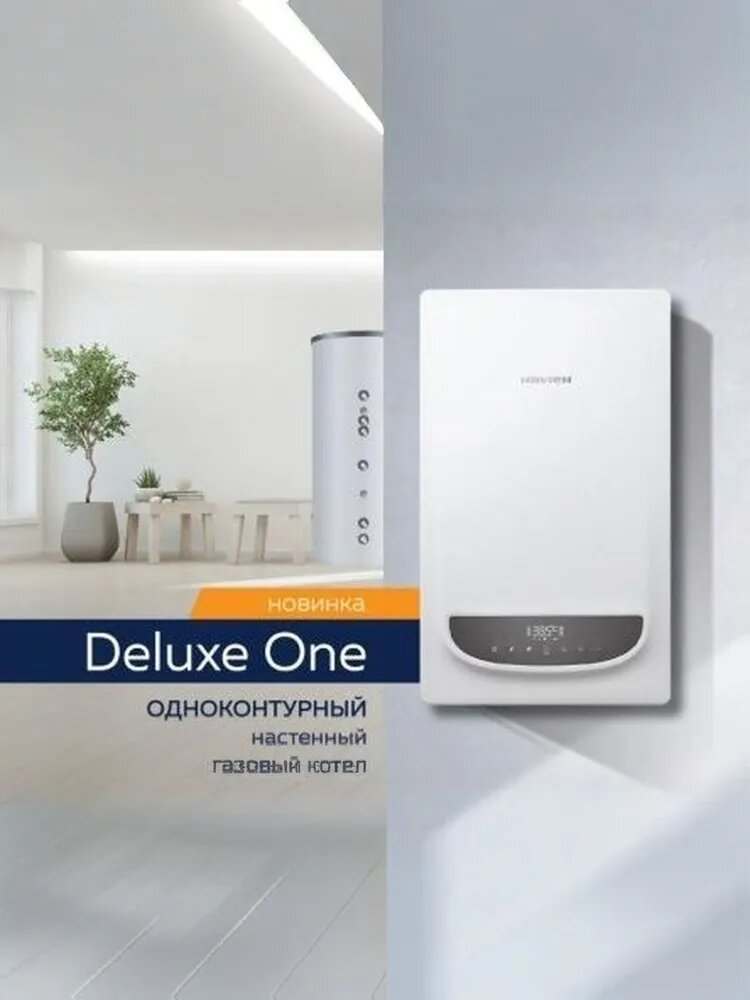 Котел газовый Navien Deluxe ONE-24K одноконтурный, закрытая камера сгорания.