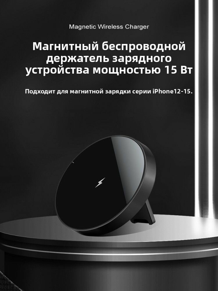 Магнитная беспроводная зарядка 15W для iPhone 16/15/14 и других с MagSafe, быстрая зарядка