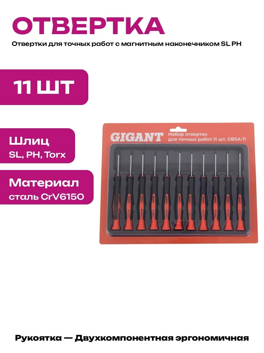 Набор отверток для точных работ со шлицами SL PH Torx CrV