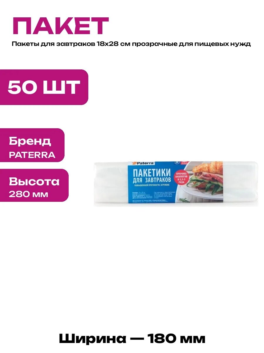 Пакеты пищевые прозрачные 18х28 см толщиной 15 мкм для кухни