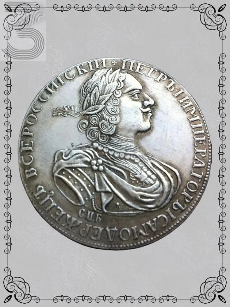 Коллекционная монета России 1724 года, латунь, памятная юбилейная, 40-42мм