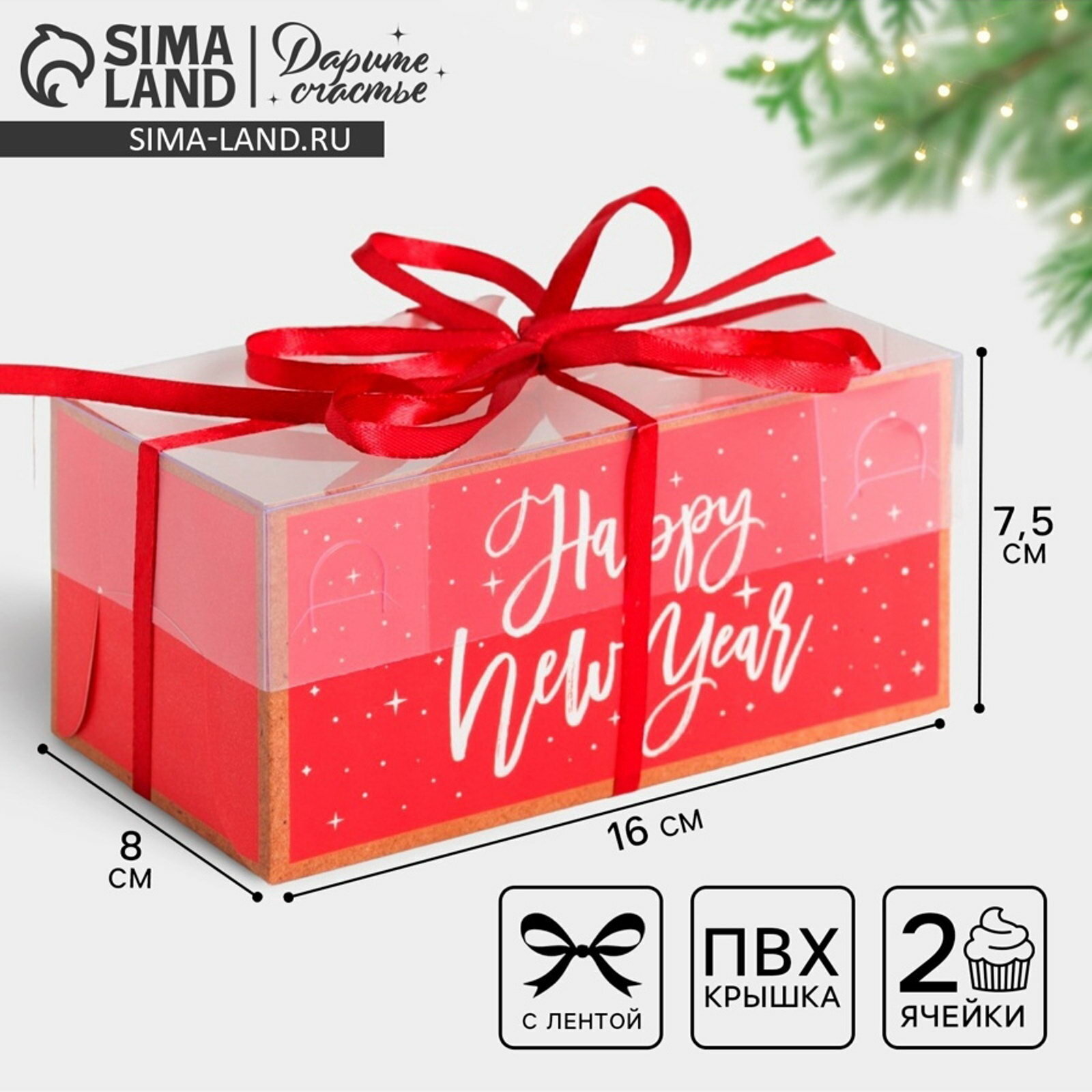 Коробка для капкейка Happy new year, Новый год, 16x8x7.5 см, тематика: новогодняя, 5 шт.